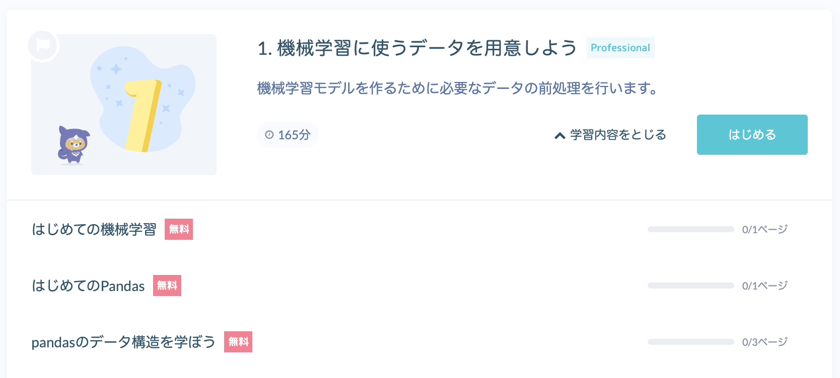 「Progate Professional」導入部分の無料提供がスタート！ 最新コース「機械学習入門（Python）」も登場！ | プログラミングの入門なら基礎から学べるProgate[プロゲート]
